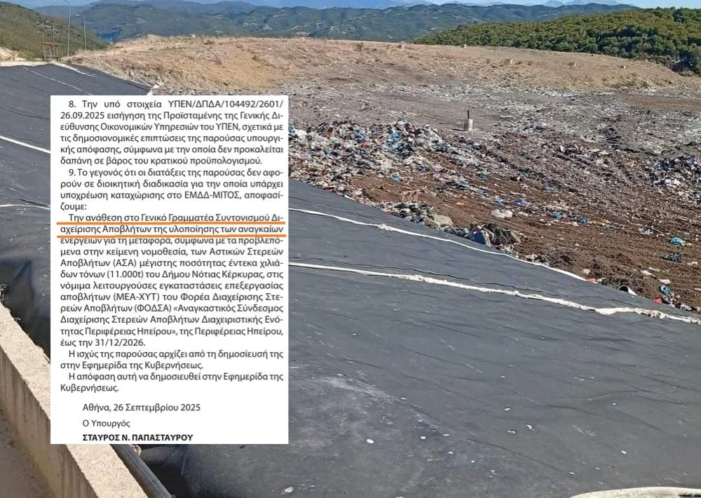 Το ΦΕΚ: Πώς τα απορρίμματα της Νότιας Κέρκυρας κατέληξαν στον ΧΥΤΥ ...